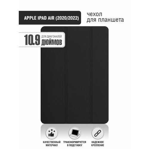 Чехол с флипом для планшета Apple iPad Air (2020/2022) 10.9” DF iFlip-16 (black)