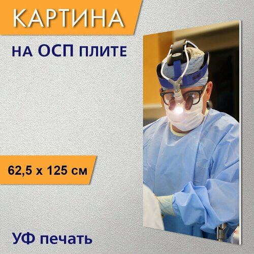 Вертикальная картина на ОСП "Хирургия, доктор, хирург" 62x125 см. для интерьериа
