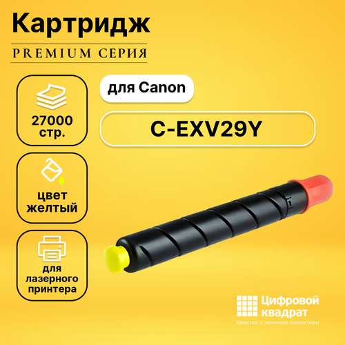 Картридж DS C-EXV29Y, желтый