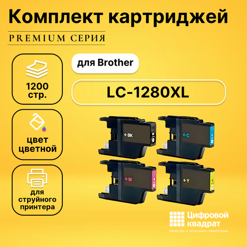 Набор картриджей DS LC-1280XL