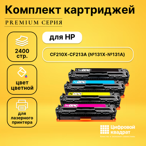 Набор картриджей DS CF210X-CF213A HP 131X-131A совместимый