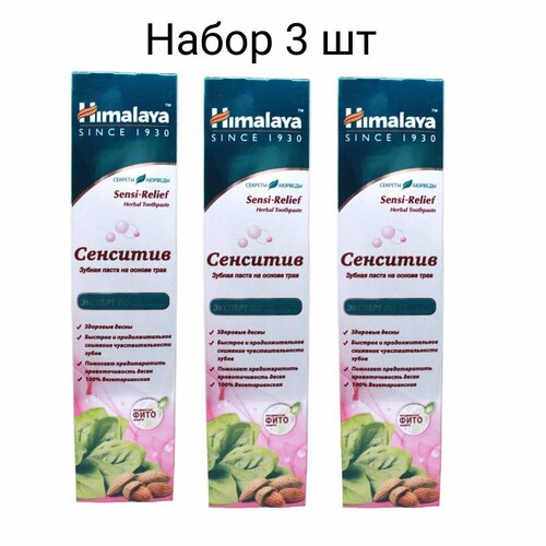 Sensi Relief Зубная паста набор 3шт