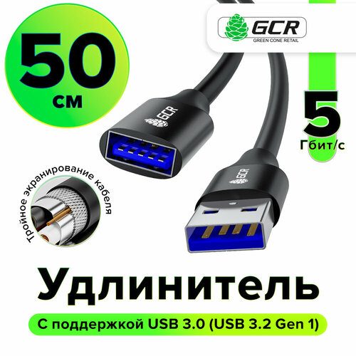 Удлинитель USB 3.0 AM/AF экранирование армирование (GCR-F400) черный 0.5м
