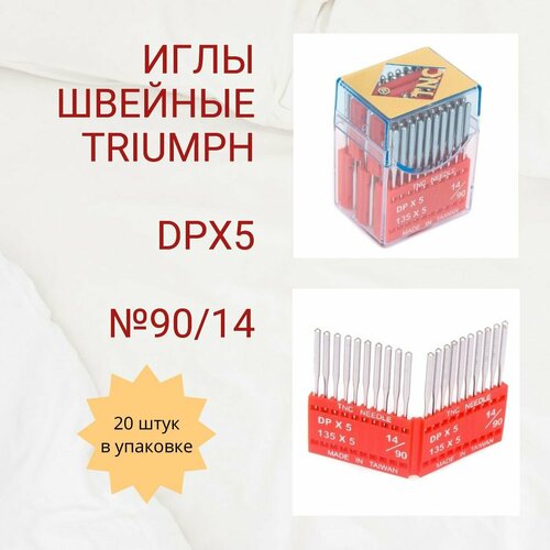 Иглы TRIUMPH DPх5 №90/14 (уп.20шт) для промышленных швейных машин