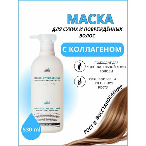 Маска для волос увлажняющая Eco Hydro LPP Treatment, 530 мл
