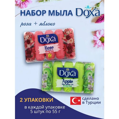 Мыло туалетное DOXA ECOPACK Роза+Яблоко 2х5х55г