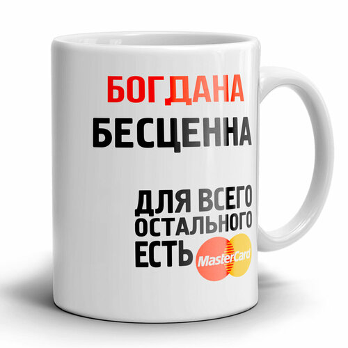 Кружка 1-st Cup именная с принтом Богдана бесценна