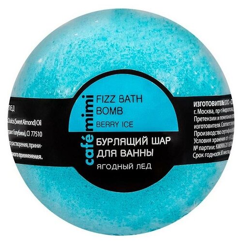 Cafe mimi Бурлящий шар для ванны Ягодный лед, 120 г, 120 мл