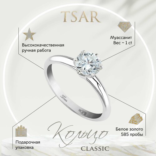 Кольцо помолвочное Tsar, белое золото, 585 проба, родирование, муассанит, размер 15, белый