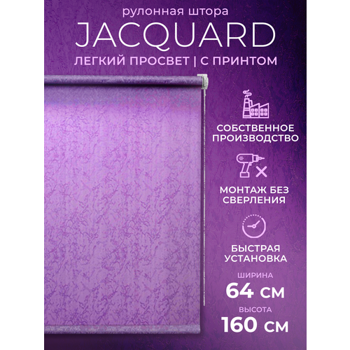 Рулонные шторы LM DECOR "Жаккард" 24 Сиреневый 64х160 см