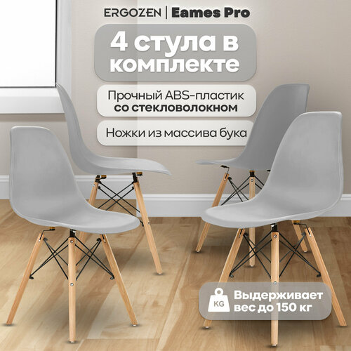 Кухонные стулья Ergozen Eames DSW Pro 4 шт комплект, серый