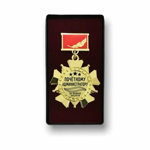 Орден почётному Администратору