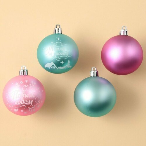 Набор ёлочных шаров "С Новым годом!", d-6, пластик, 4 шт, голубой и нежно-розовый