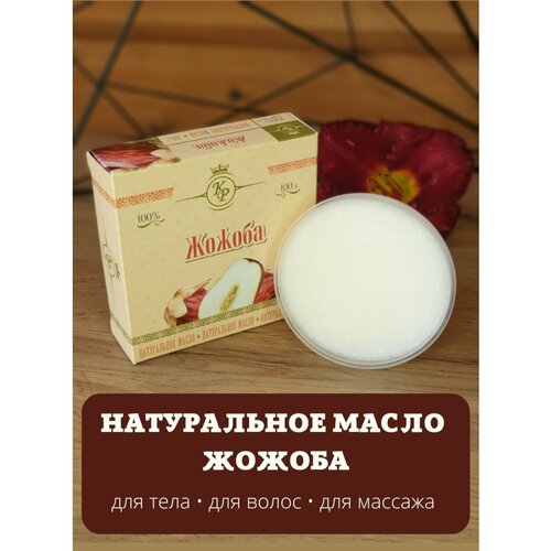 Масло Жожоба косметическое