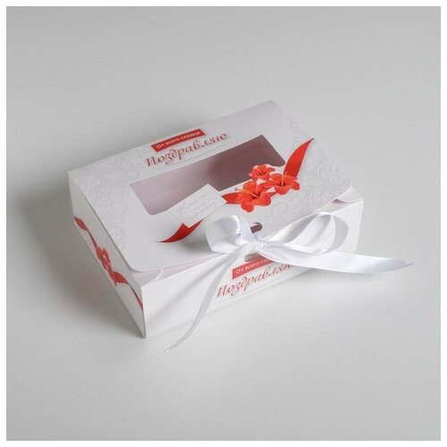 Дарите Счастье Складная коробка подарочная «Поздравляю», 16.5 х 12.5 х 5 см, без ленты