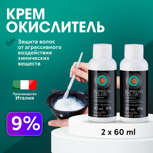 FARMAVITA / Крем окислитель SUPREMA COLOR 9 % 60 мл - 2 шт
