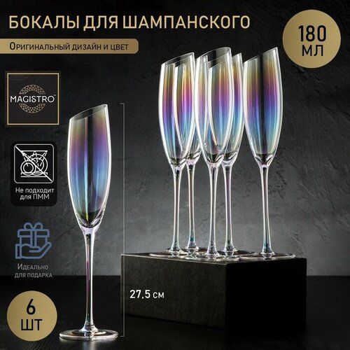 Magistro Набор бокалов стеклянных для шампанского Magistro «Иллюзия», 180 мл, 5,5×27,5 см, 6 шт, цвет перламутровый