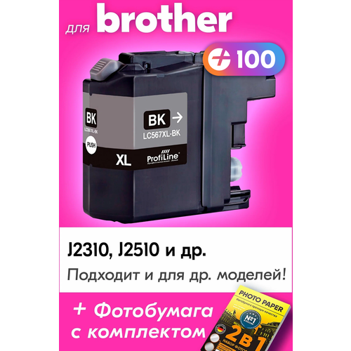 Картридж для Brother LC-567XL, Brother MFC-J2310, MFC-J2510 с чернилами (с краской) для струйного принтера, Черный (Black), увеличенный объем