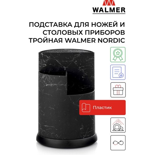 Подставка для столовых приборов WALMER W30027088, 16х16х24 см