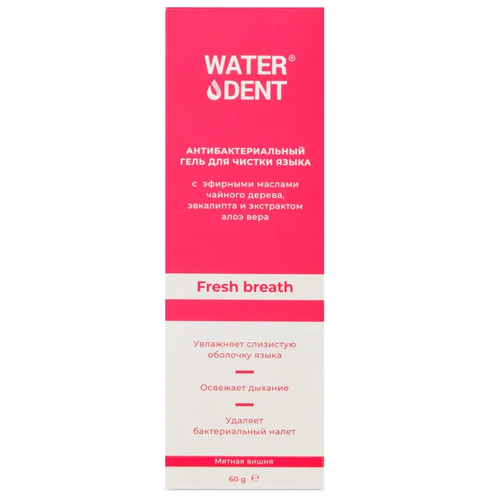 Waterdent Гель для чистки языка Fresh breath, 60 мл, вишня, красный