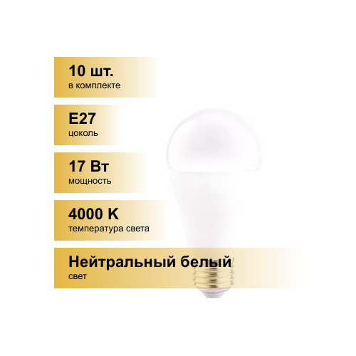 (10 шт.) Светодиодная лампочка Ecola ЛОН A60 E27 17W 4000K 4K 115x60 Premium D7SV17ELC