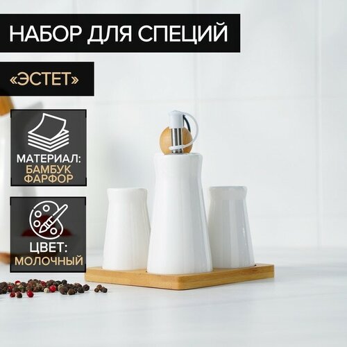 BellaTenero Набор фарфоровый для специй на деревянной подставке, 4 предмета: солонка, перечница, 2 соусника, цвет белый