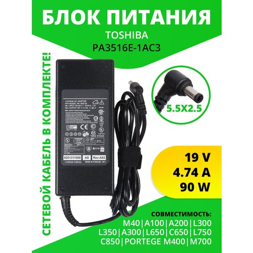 Блок питания (зарядка) ZeepDeep для для ноутбука Toshiba M40, A200, L300, L350, A300, L650, C650, L750, C850, M700, 19V, 4.74A, 90W, 5.5х2.5 с кабелем