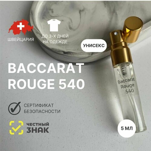 Духи Baccarat Rouge 540, Aromat Perfume, 5 мл