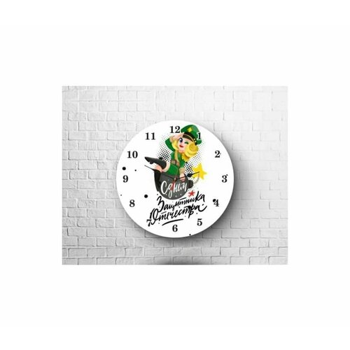 Часы настенные GOODbrelok круглые 20 см принт "День защитника Отечества, 23 февраля" - 0017
