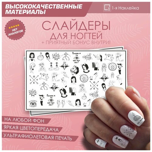 Слайдер для ногтей дизайн наклейки на ногти декор для маникюра гель лак Изображения людей, животных 10х6см