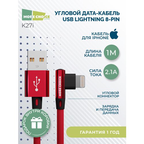 Дата-кабель USB 2.1A для Lightning 8-pin More choice K27i нейлон 1м Red