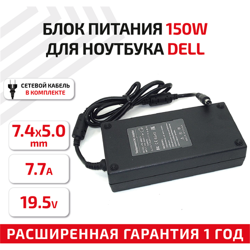 Зарядное устройство (блок питания/зарядка) для ноутбука Dell 19.5В, 7.7А, 150Вт, 7.4x5.0мм