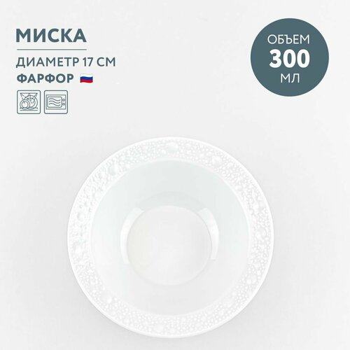 Миска для супа 300 мл Дулевский фарфор Капелька