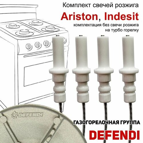 Набор свечей розжига для плит "Ariston", "Indesit" с проводами (Defendi)