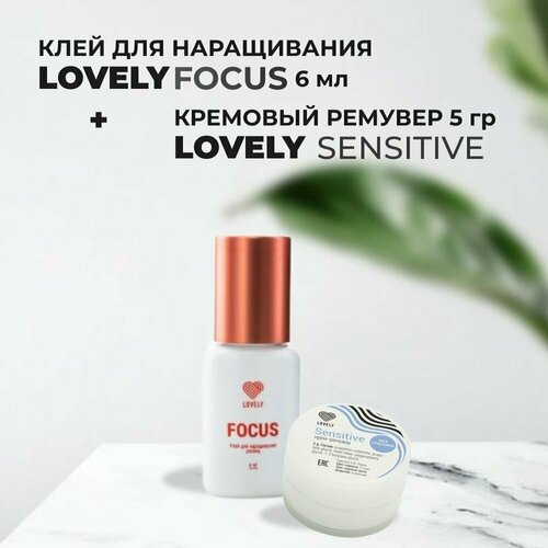 Набор Клей черный Lovely Focus 6мл и Ремувер кремовый Lovely Sensitive, 5г