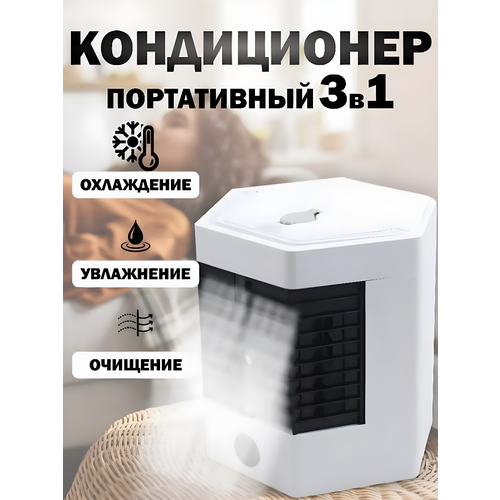 "Мини-увлажнитель" - переносной компактный кондиционер для увлажнения воздуха