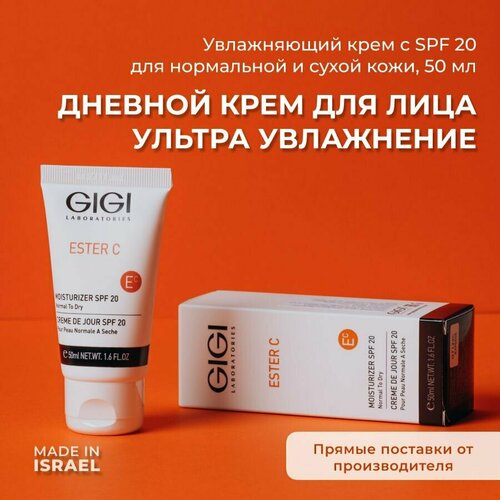 GIGI/ Джи джи/ Крем дневной для лица обновляющий SPF 20, 50 мл/ израильская косметика