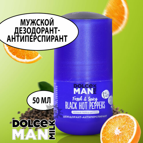 DOLCE MILK Дезодорант-антиперспирант шариковый Горячие черные перцы 50 мл MAN