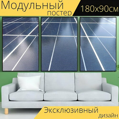 Модульный постер "Панель солнечных батарей, солнечный, фотоэлектрический" 180 x 90 см. для интерьера