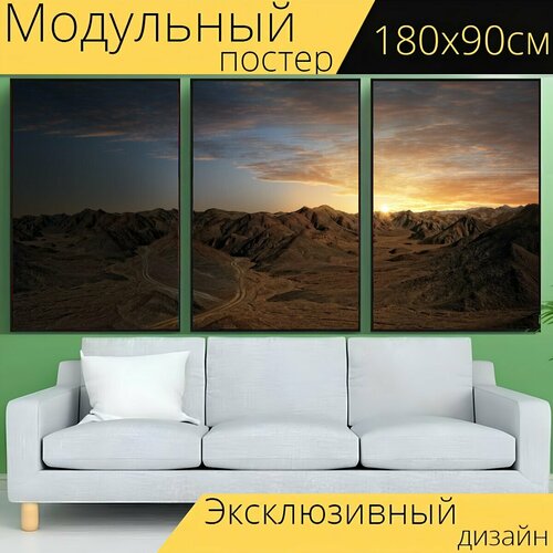 Модульный постер "Пустыня, панорамный, заход солнца" 180 x 90 см. для интерьера