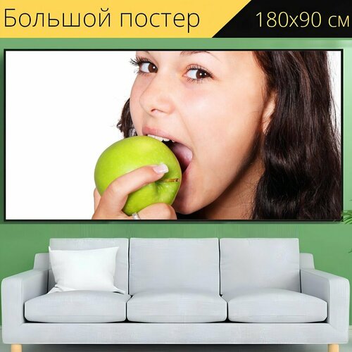 Большой постер "Яблоко, кусать, рацион питания" 180 x 90 см. для интерьера