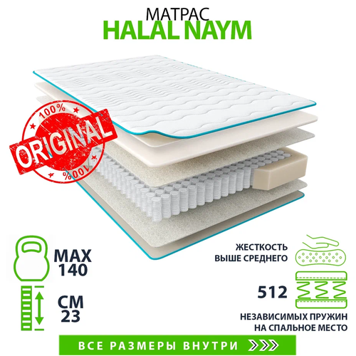 Матрас Halal Naym 200х200, двусторонний с одинаковой жесткостью, пенополиуретан