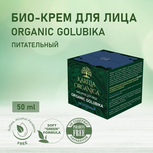 KARELIA ORGANICA Био-Крем для лица "Organic GOLUBIKA" Питательный, 50мл