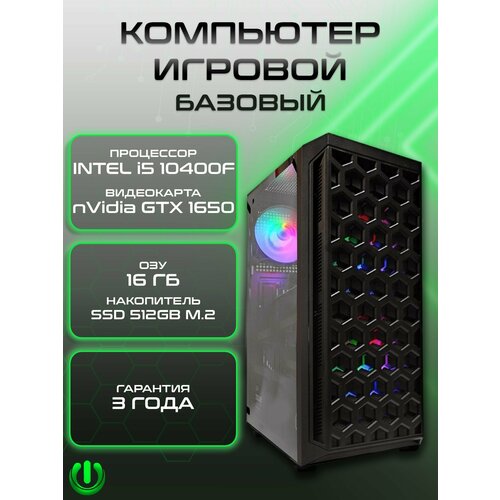 Игровой компьютер PREON Source Neo 2 (Intel Core i5-10400F, Intel H510M,16Gb DDR4, SSD 512Gb, nVidia GTX 1650,600W, Windows10 PRO, MS Office, Wi-Fi)