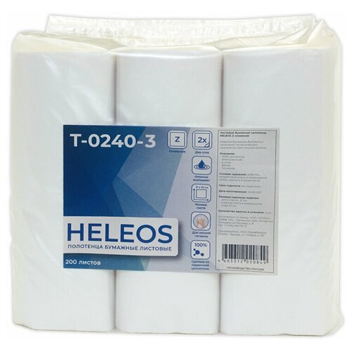 Бумажные полотенца HELEOS листовые, 3 пачки по 200 листов, 2 слоя, Z-сложения