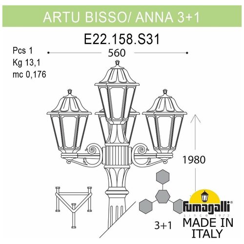 Садово-парковый фонарь FUMAGALLI ARTU BISSO/ANNA 3+1 E22.158. S31. VYF1R