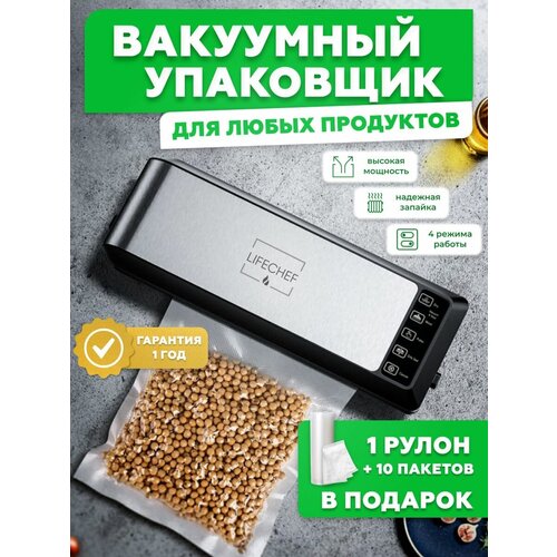 Вакуумный упаковщик вакууматор продуктов