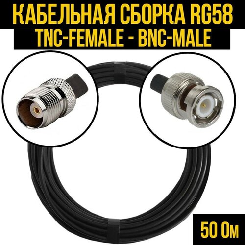 Кабельная сборка RG-58 (TNC-female - BNC-male), 5 метров