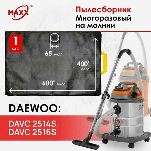 Мешок многоразовый для пылесоса DAEWOO DAVC 2514S, 2516S/DAVC 25PB