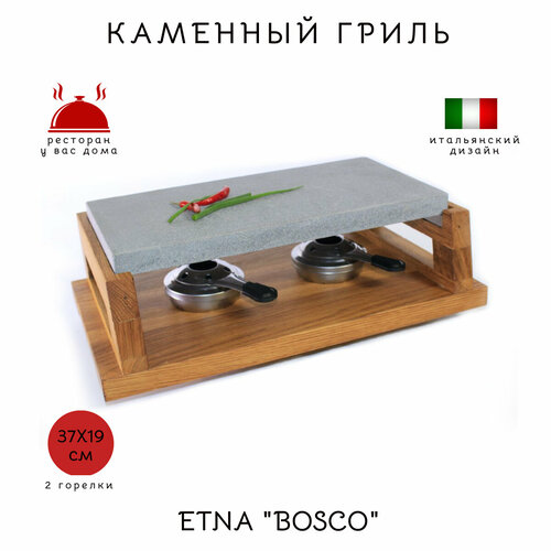 Настольный Каменный гриль "BOSCO" Для жарки мяса, рыбы и овощей прямо на столе, индивидуально. Вулканический камень 370х190 мм
